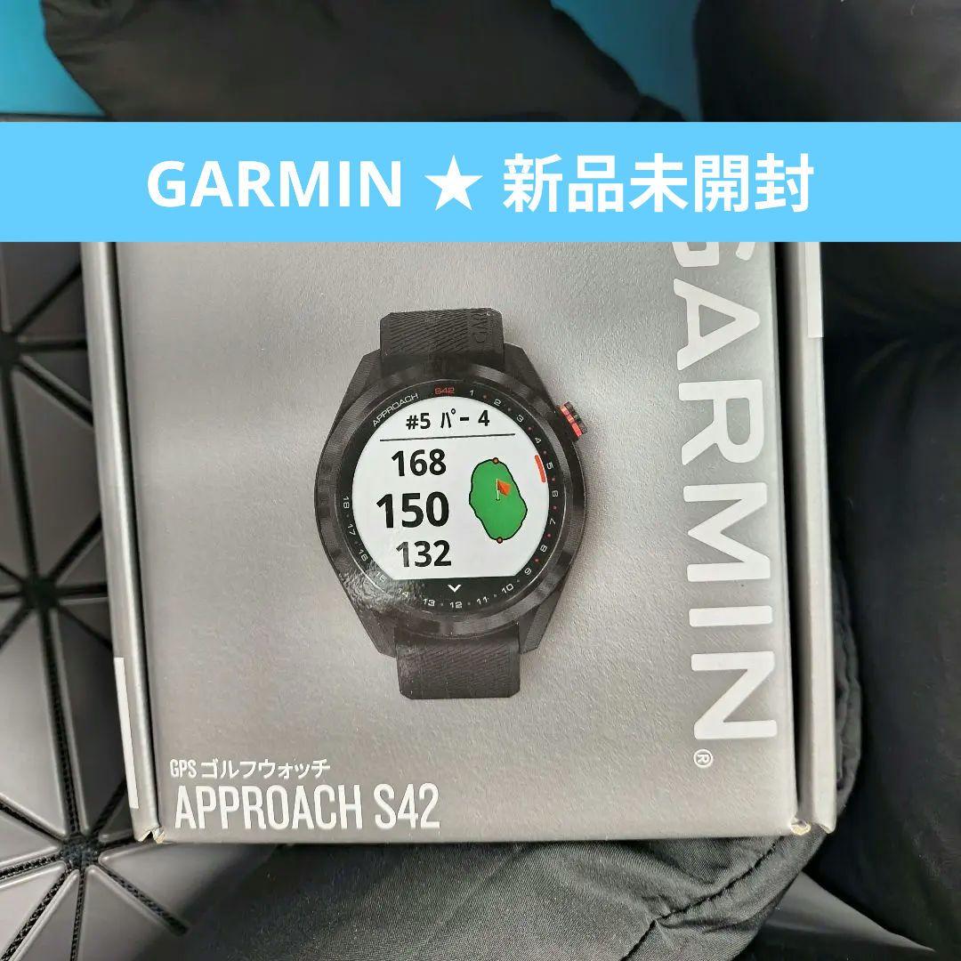 お値下げ★【未開封】Garmin Approach S42 GPSゴルフウォッチ