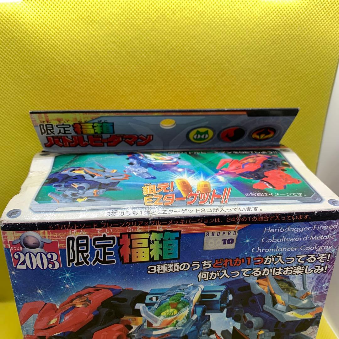 ⭐︎希少品　バトルビーダマン 限定福箱2003 コバルトソード【ヘリオダッガー】