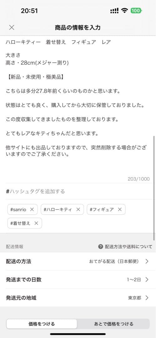 ハローキティ 着せ替え　フィギュア　レア