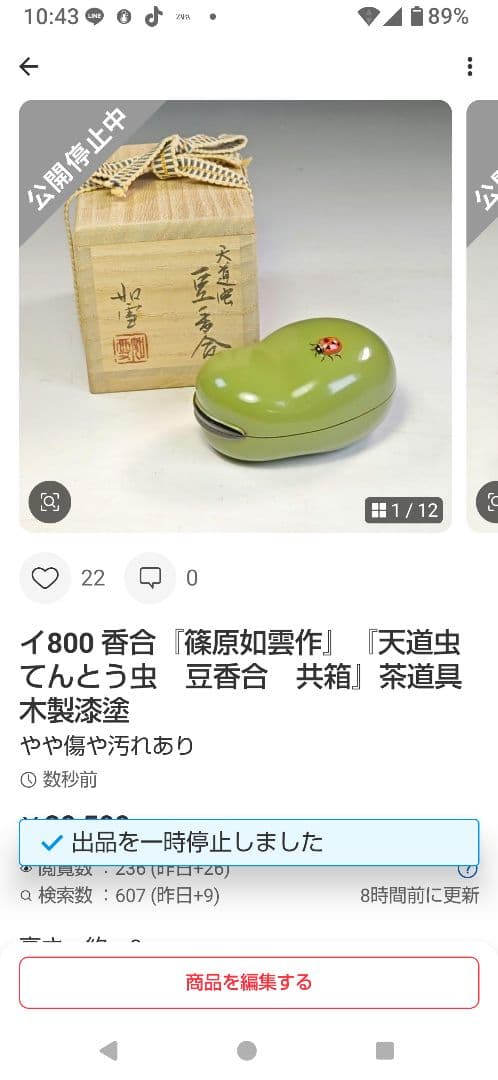 イ908　R21 イ800 R866 4点‼️ 香合『藤谷芳山作』茶道具