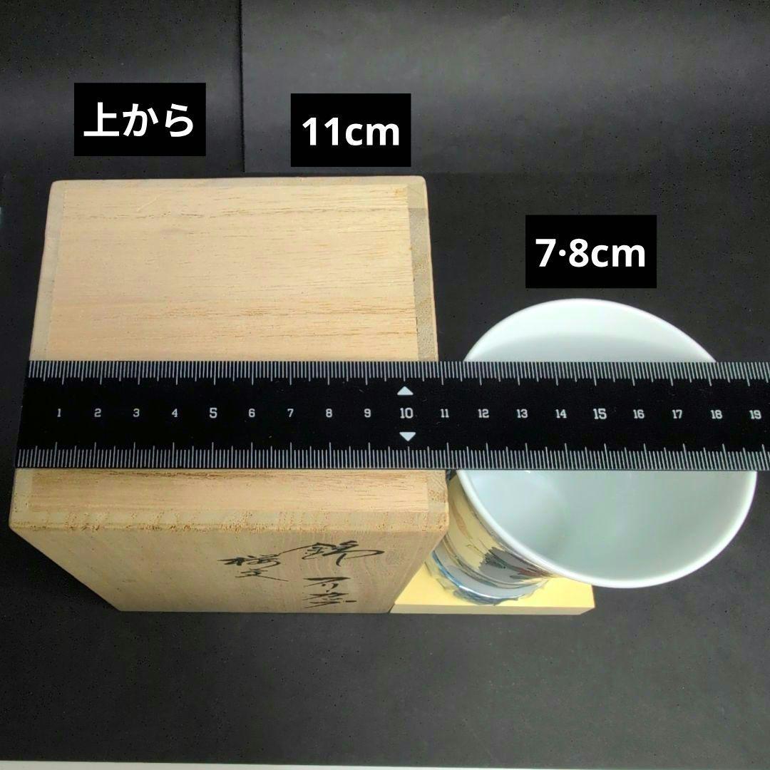 十四代柿右衛門窯　錦桜文 フリーカップ