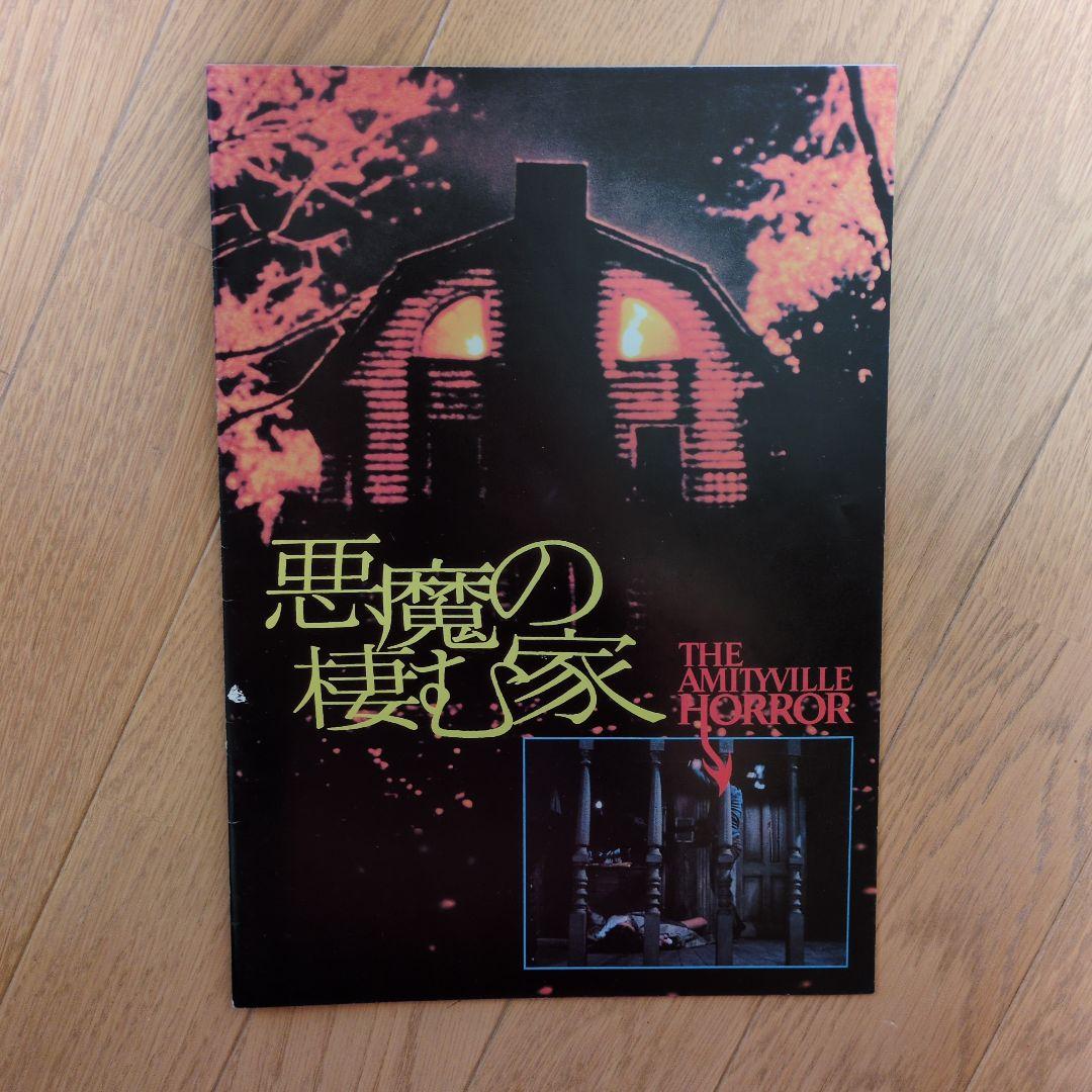 1970年代〜80年代のアメリカのオカルト映画18作品パンフレット