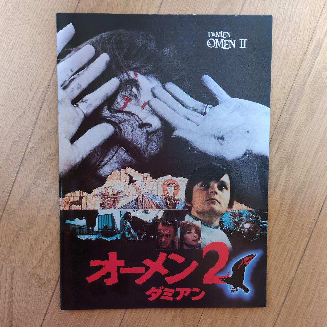 1970年代〜80年代のアメリカのオカルト映画18作品パンフレット