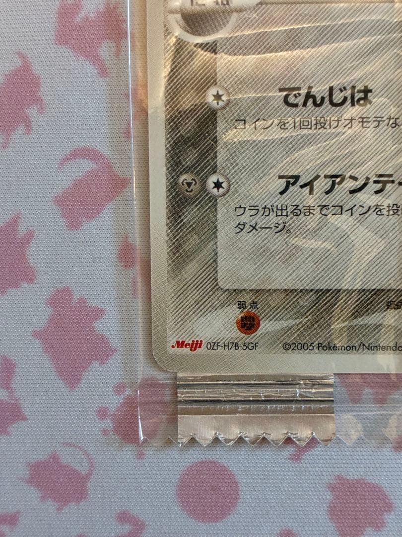 ポケモンカード☆ピカチュウ δ デルタ種 meiji 未開封 明治