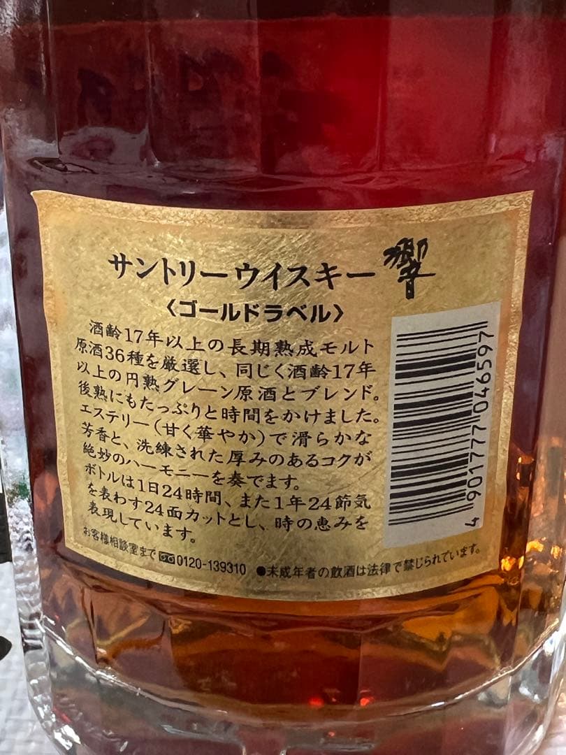 山崎サントリーウイスキー ゴルドラベル響 17年