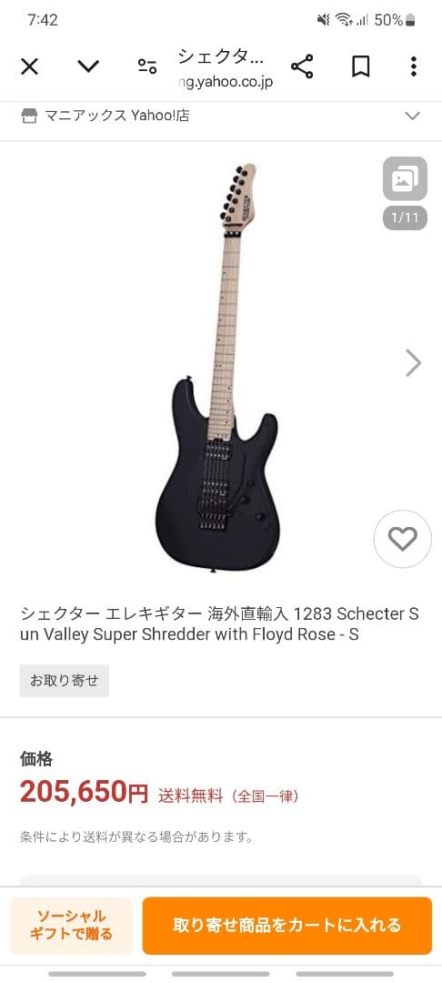 (限定品)SCHECTER SunValley Super Shredder