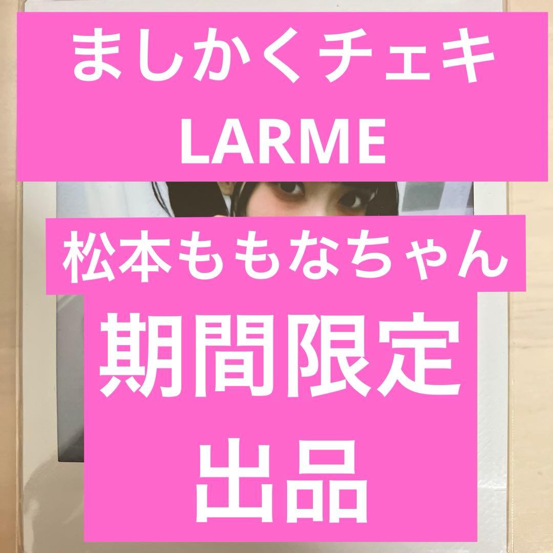 d*4様 高嶺のなでしこ　松本ももな　チェキ