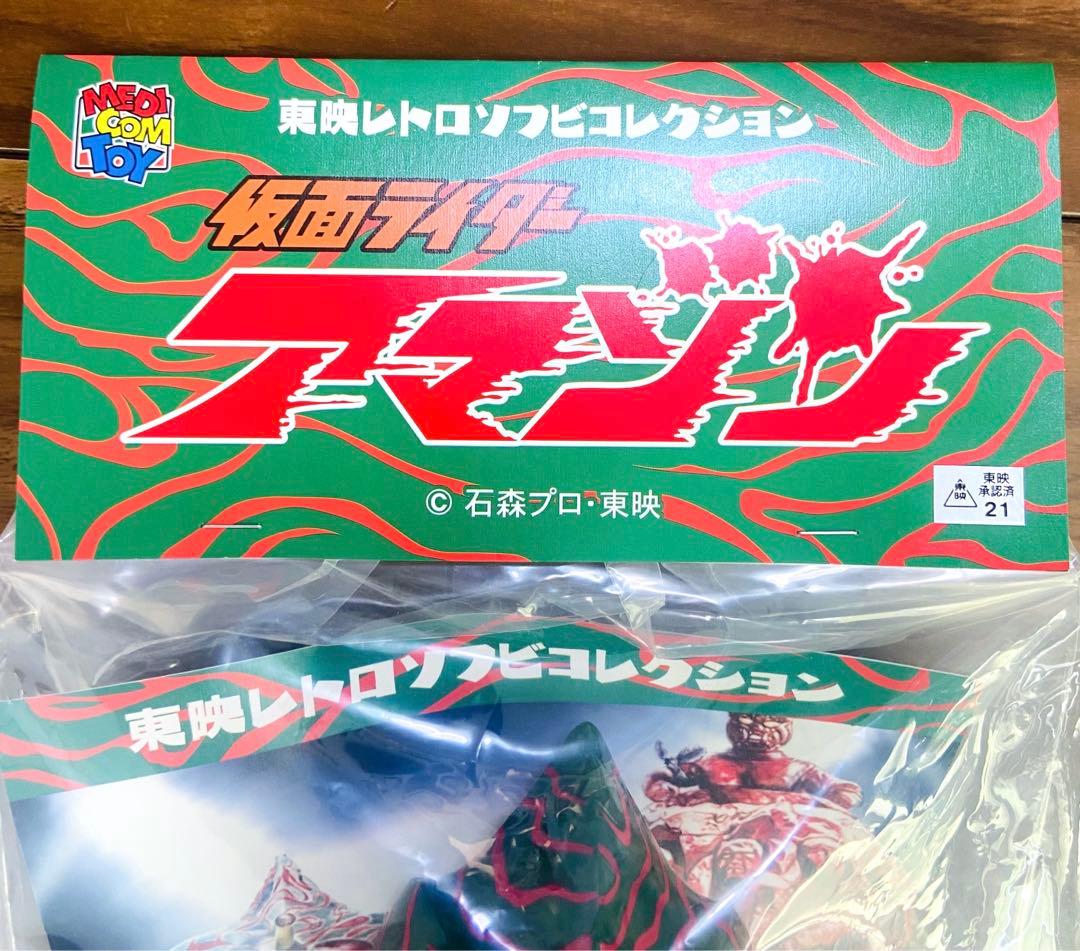 メディコムトイ 東映レトロソフビコレクション 仮面ライダーアマゾン オープニング