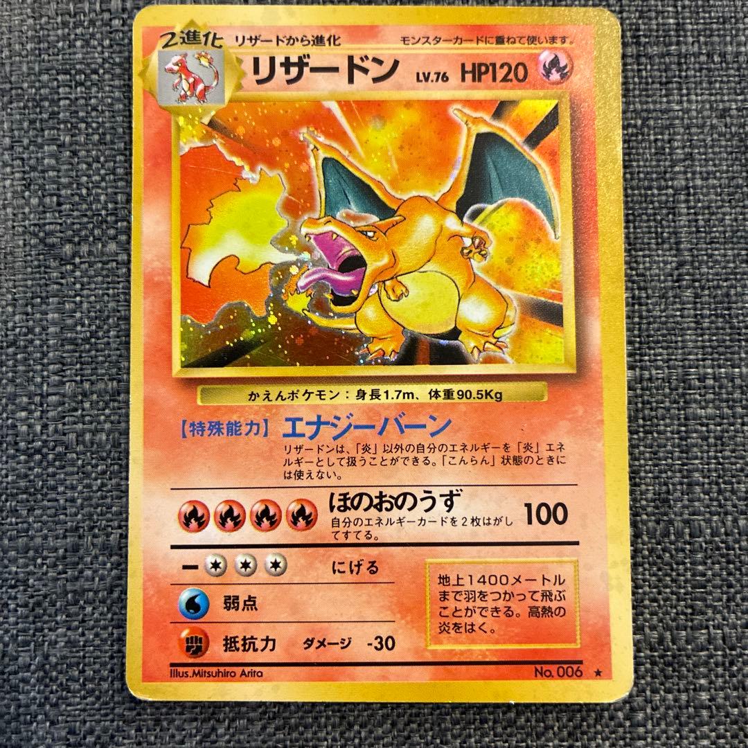 ポケモンカード リザードン ★有り 旧裏 1996年 CHARIZARD