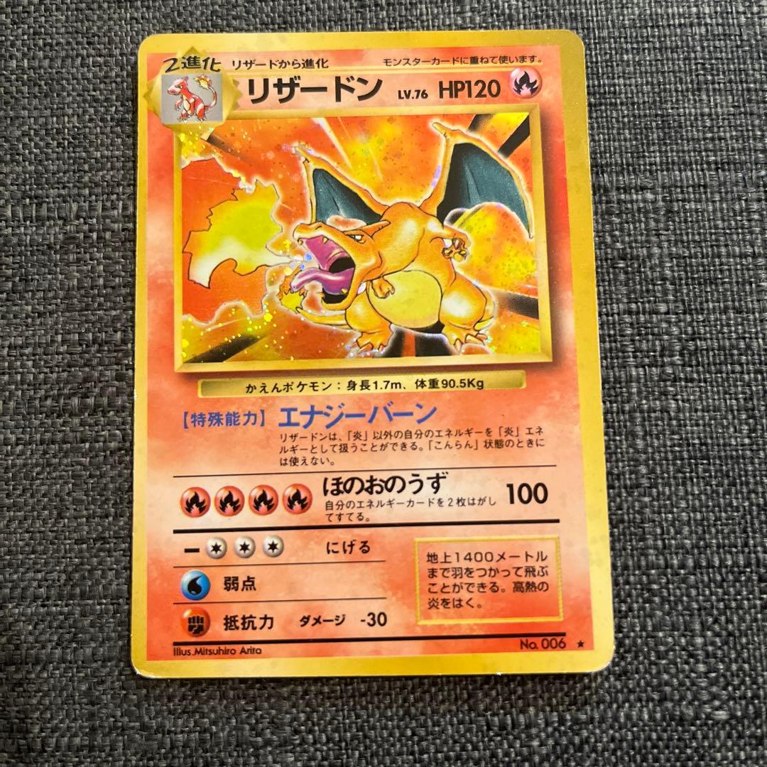 【枠ズレ希少】ポケモンカード リザードン ★有り 旧裏 CHARIZARD