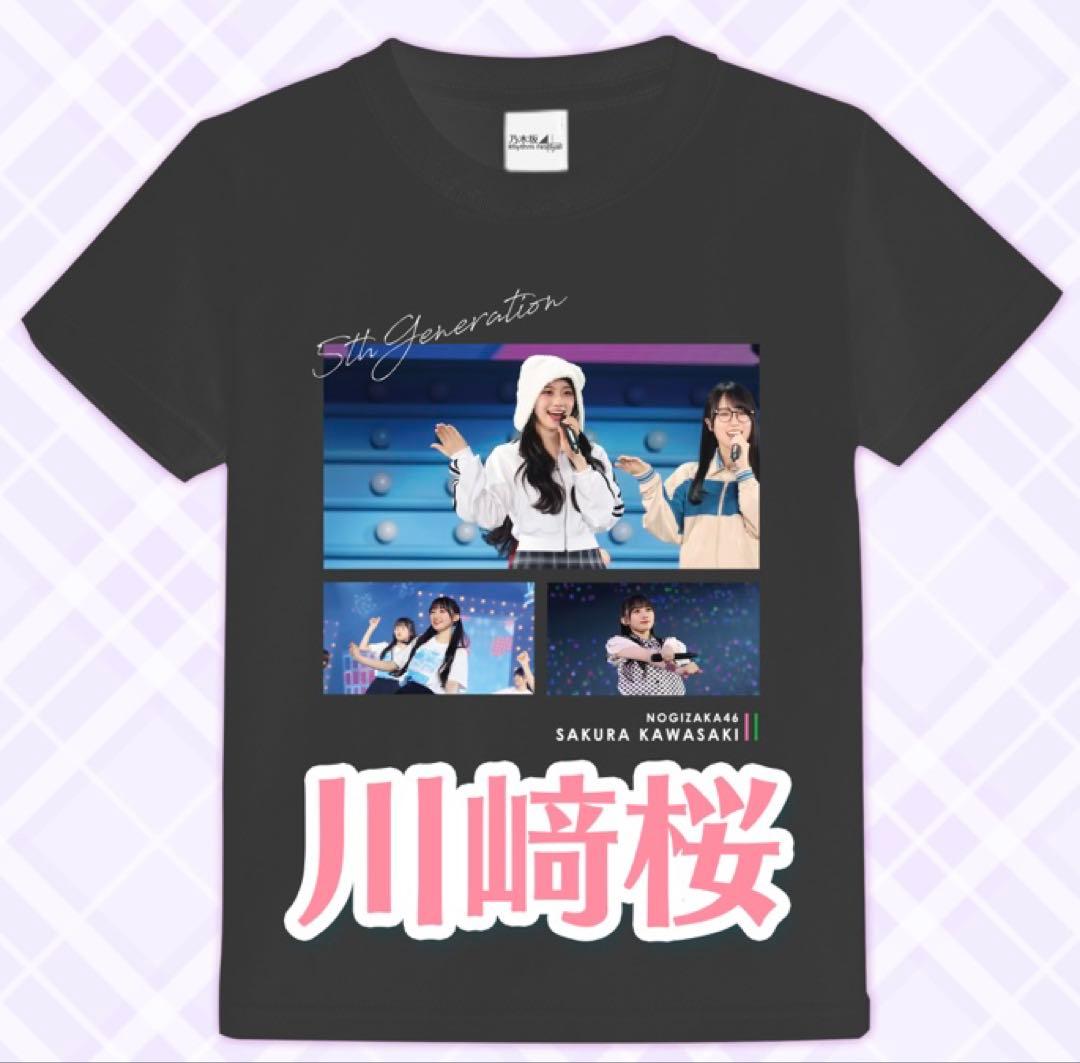 【匿名配送】乃木フェス限定　川﨑桜　直筆サイン入り ライブTシャツ(証明書付き)