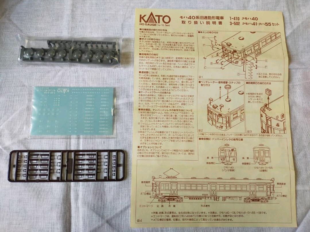KATO 1-410 クモハ40 1両 クモハ41,クハ55 2両 全3両セット