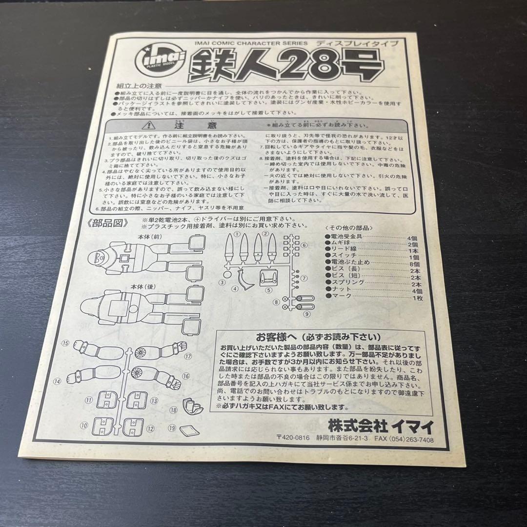 鉄人28号　プラモデル　5種類　昭和レトロ　ゼンマイプラモデルなど未組立