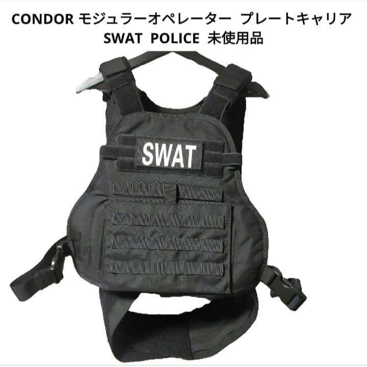 【未使用】CONDOR モジュラーオペレーター プレートキャリア SWAT