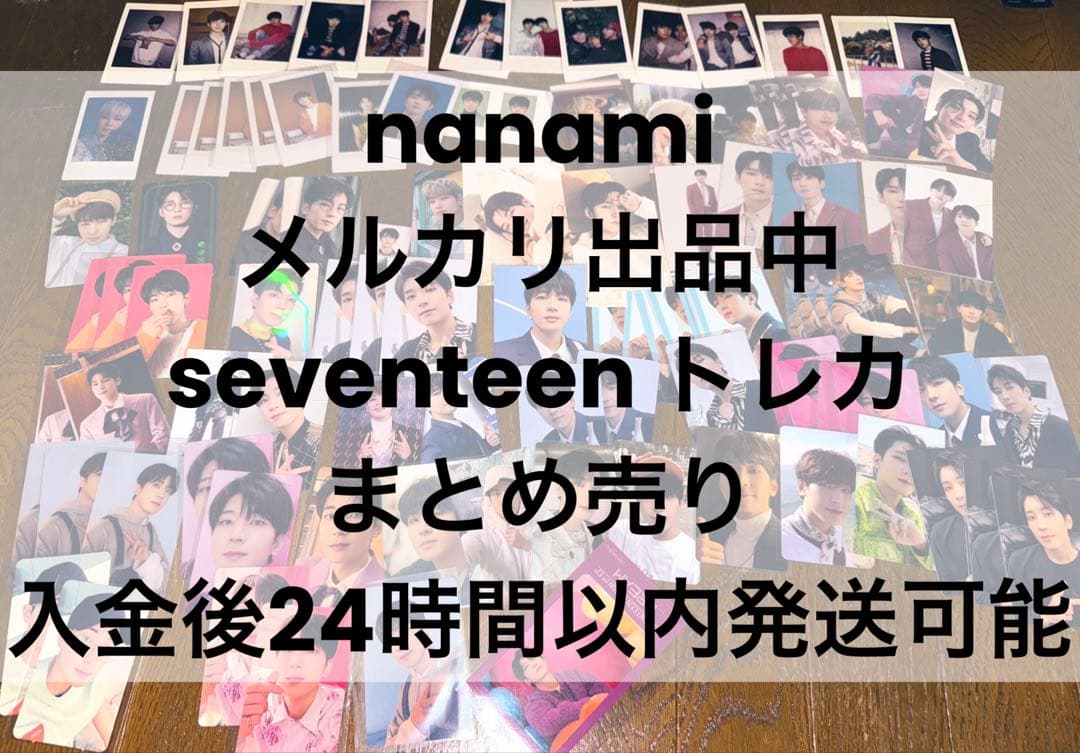 seventeen セブチ　トレカ　まとめ売り　200枚以上