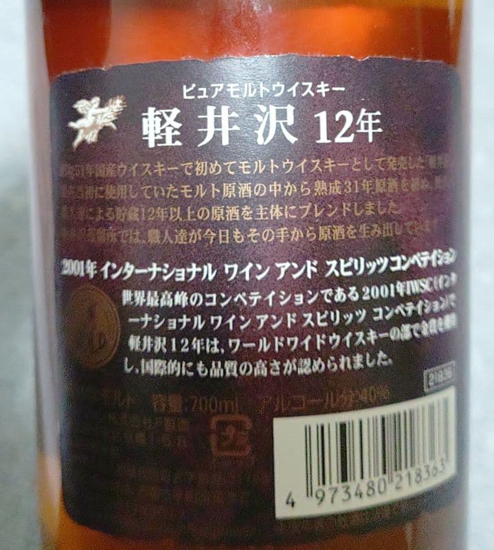 【未開封 新品】値引き不可ピュアモルト軽井沢12年長期貯蔵原酒使用31年〜12年