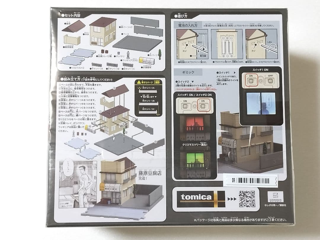 トミカプレミアムunlimited 頭文字D 藤原豆腐店 ＋ 頭文字D AE86