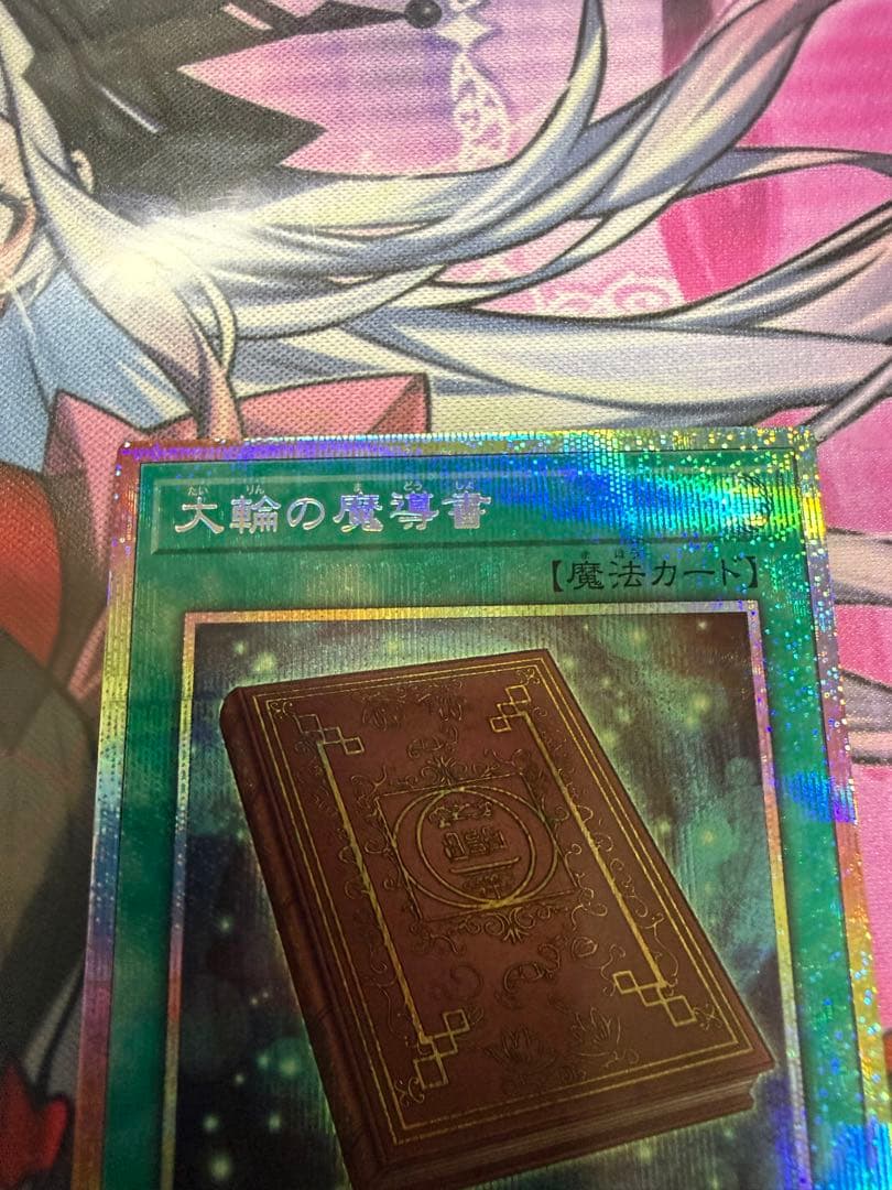 遊戯王OCG 憑依共鳴　大輪の魔導書　プリズマ