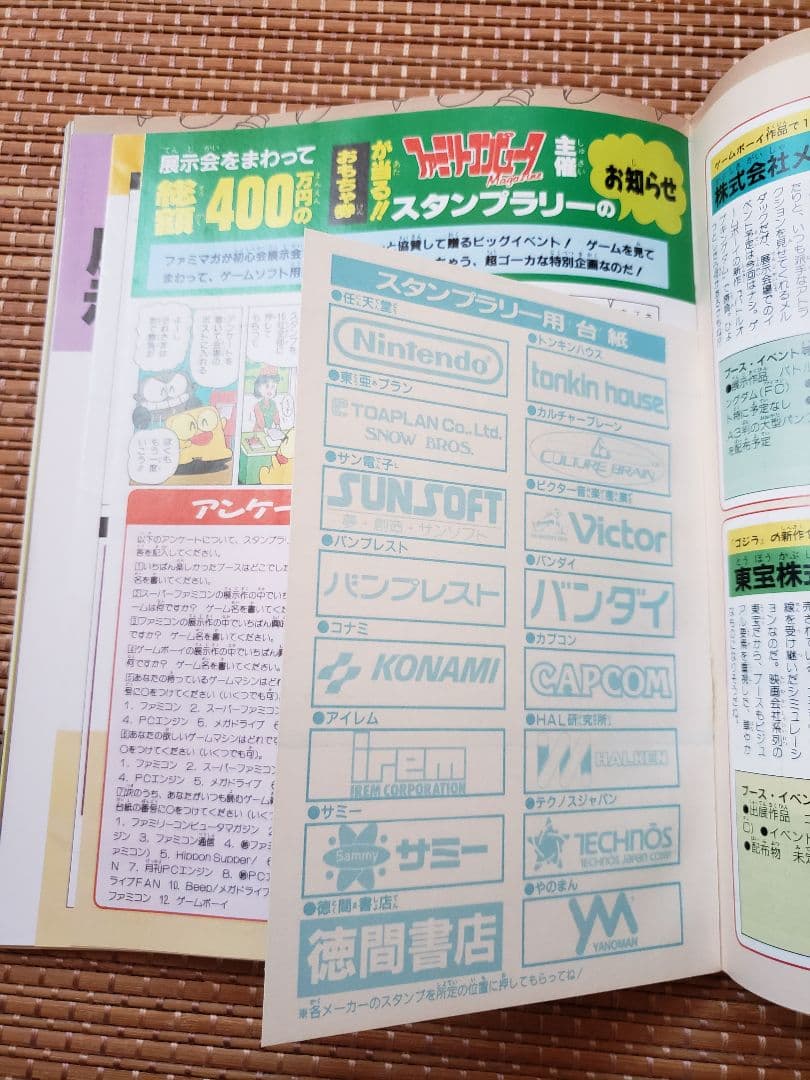 ファミリーコンピュータマガジン1991年1号～25号全25冊別冊付録　ファミマガ