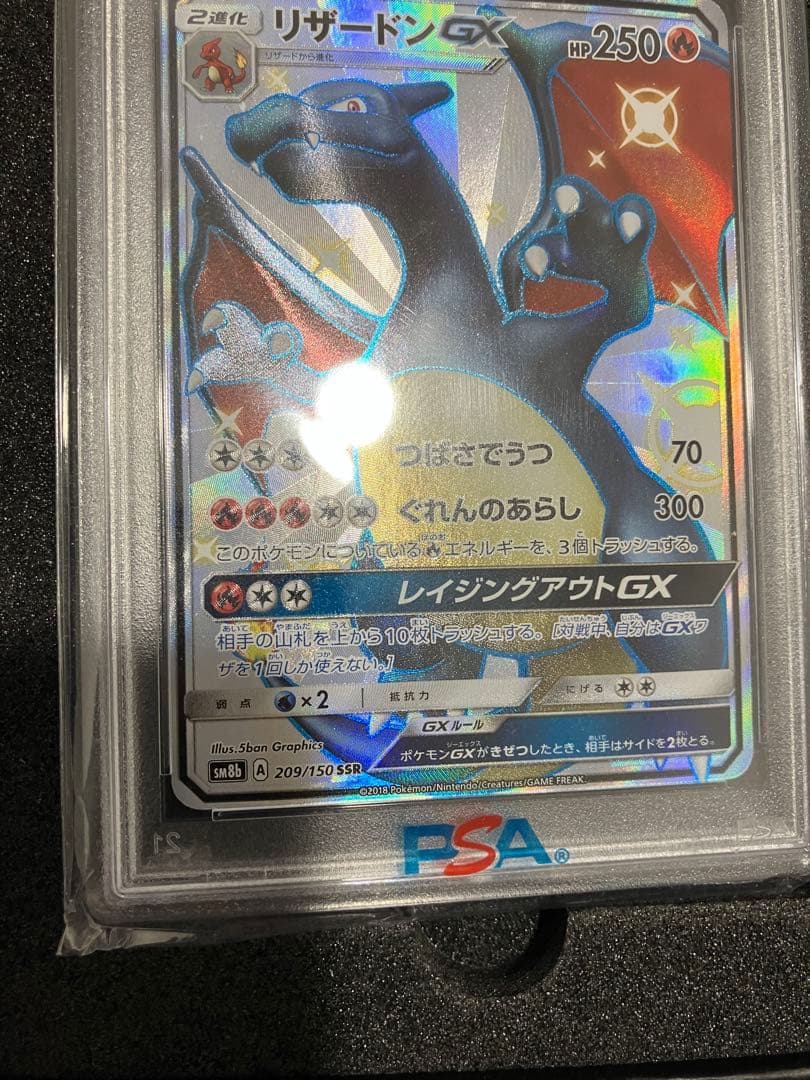 【高騰中❗️】ポケモンカード リザードンgx ssr PSA9 209/150
