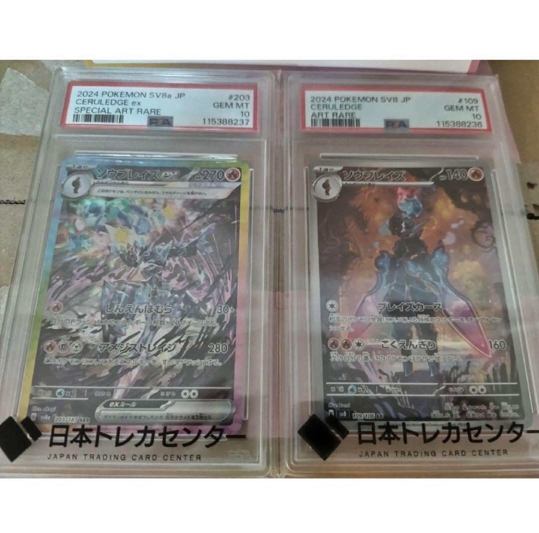 早い者勝ち！【PSA10 2枚】ソウブレイズex SAR&ARセット