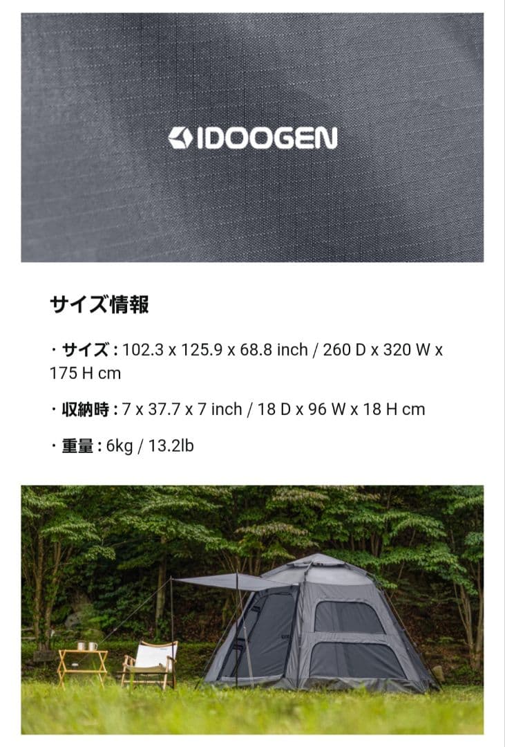 【美品】IDOOGEN FASTCAMP ワンタッチテント