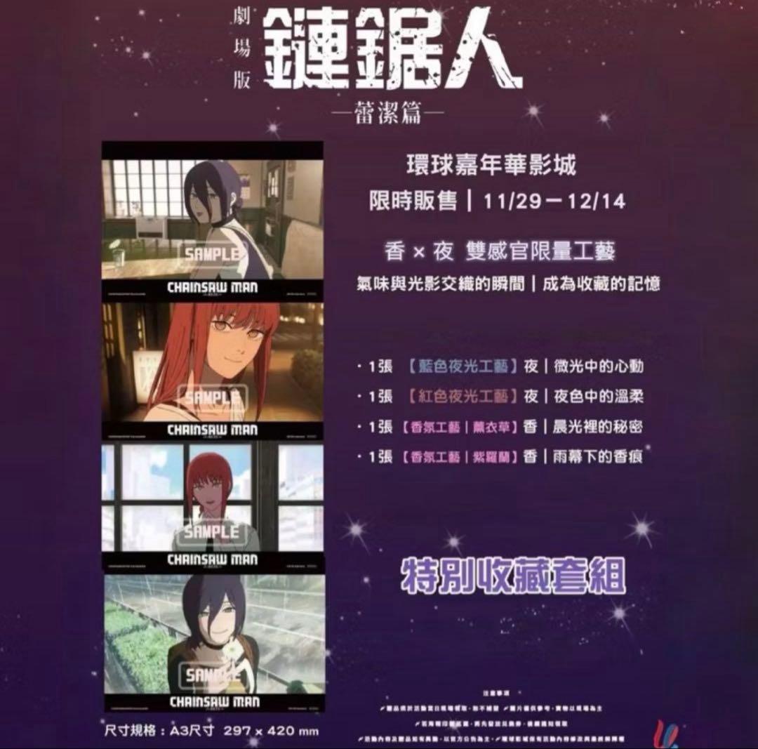 台湾限定☆劇場版 チェンソーマン レゼ編 レゼ A3 夜光ポスター ポスター
