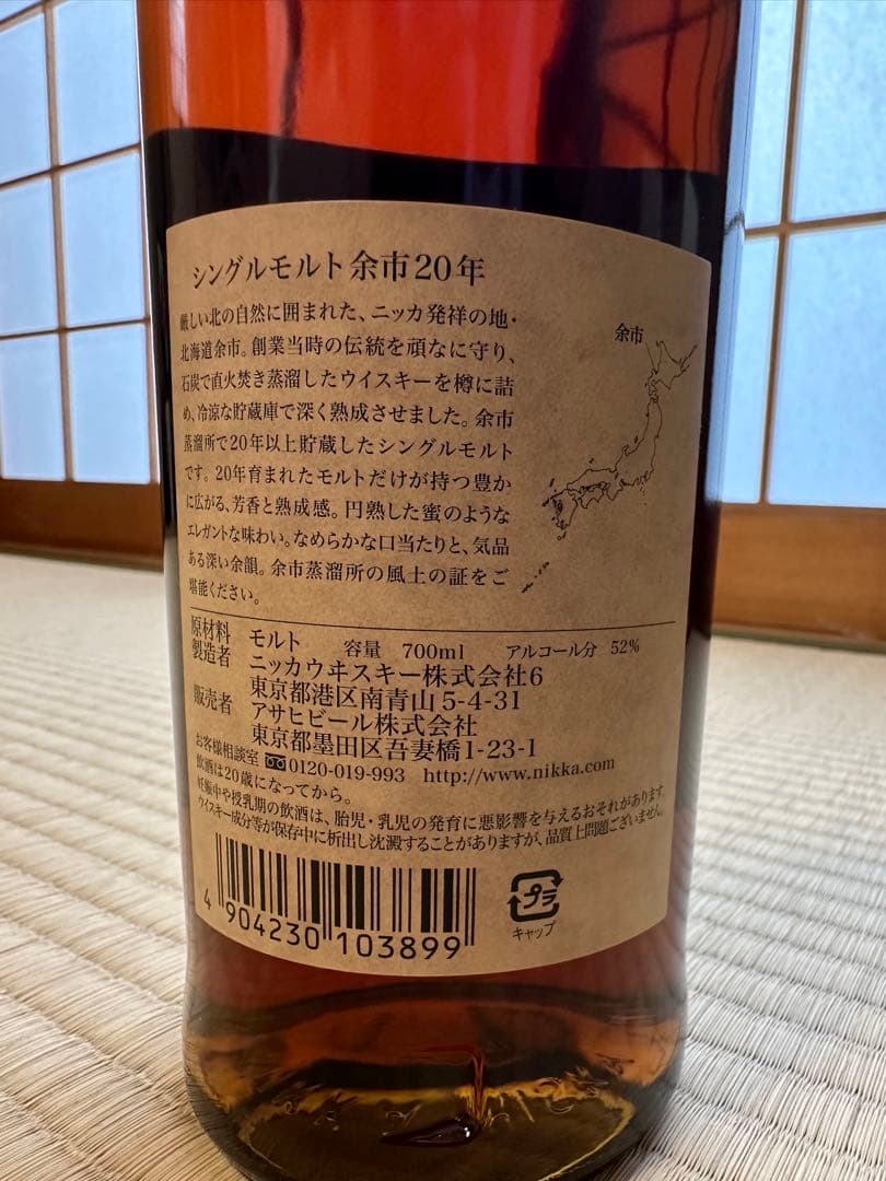 NIKKA WHISKY SINGLE MALT YOICHI 余市 20年