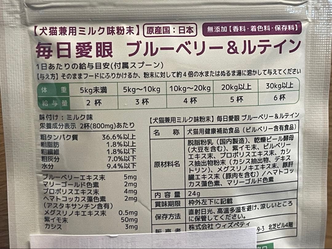 毎日愛眼 ブルーベリー＆ルテイン ７袋セット