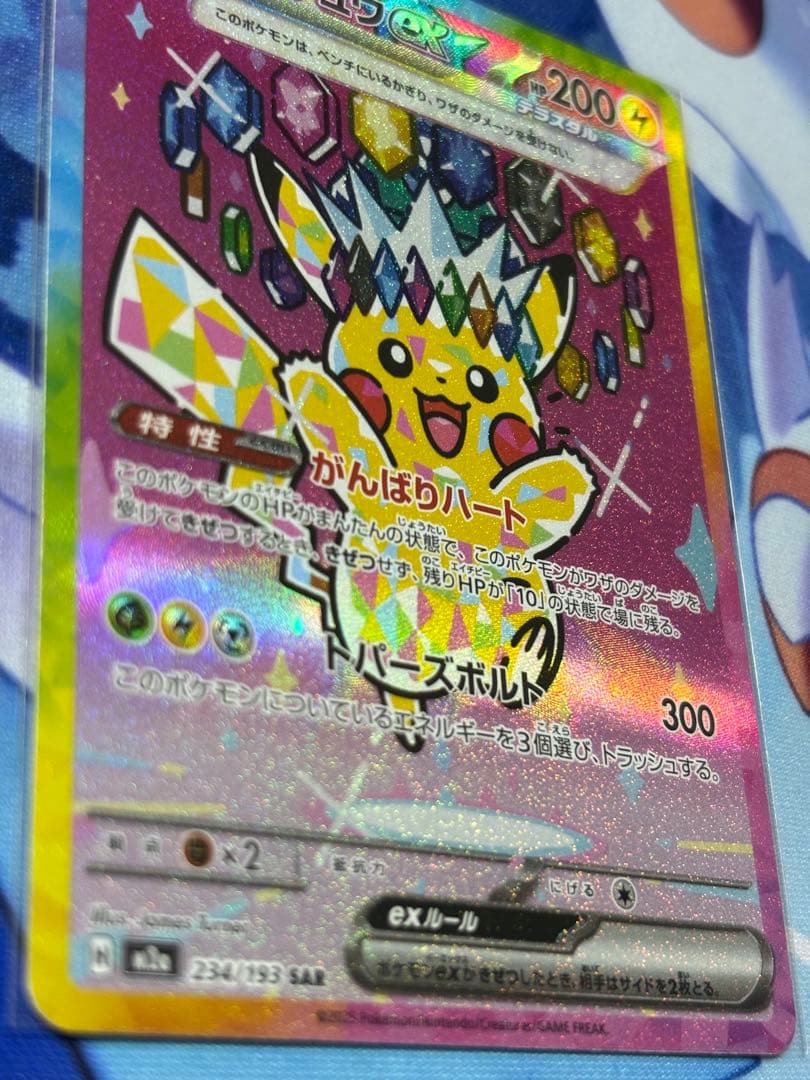 【新品】ポケモンカード　ピカチュウex sar