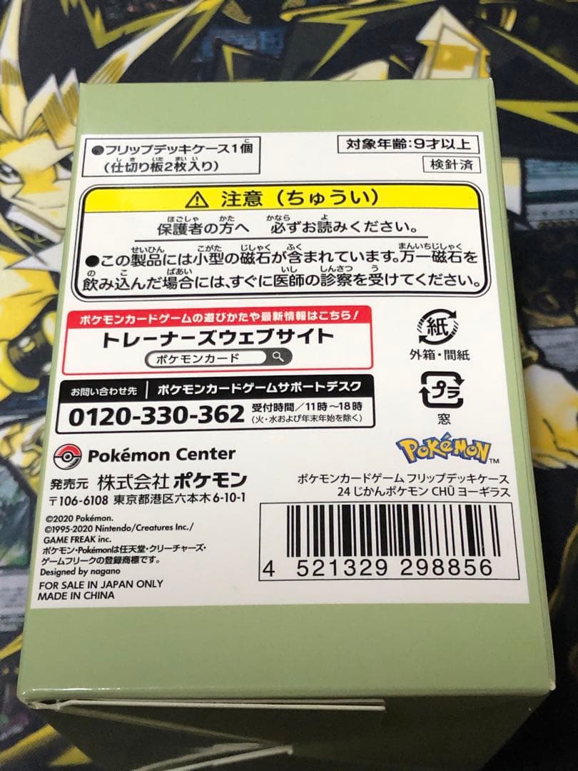 【バラ売りOK】24じかんポケモンchu デッキケース　3種セット　未開封