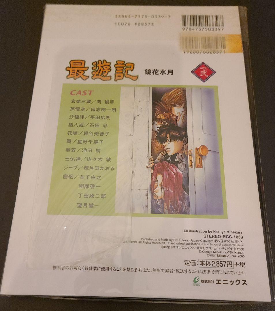 『最遊記/峰倉かずや』 トレーディングカード、ゲームボーイソフト他　まとめ売り