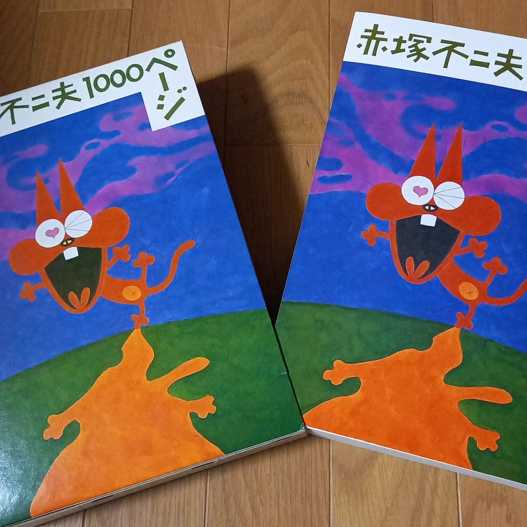 赤塚不二夫先生直筆色紙バカボンのパパ➕赤塚不二夫1000ページ肉筆画入　オマケ付