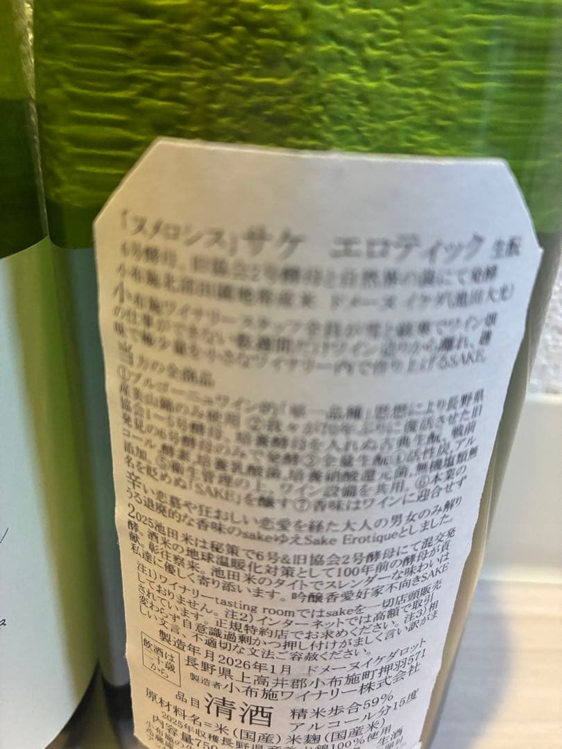 ソガペールエフィス　最新ロット　2本セット　※ 而今　飛露喜　お好きな方にも　※