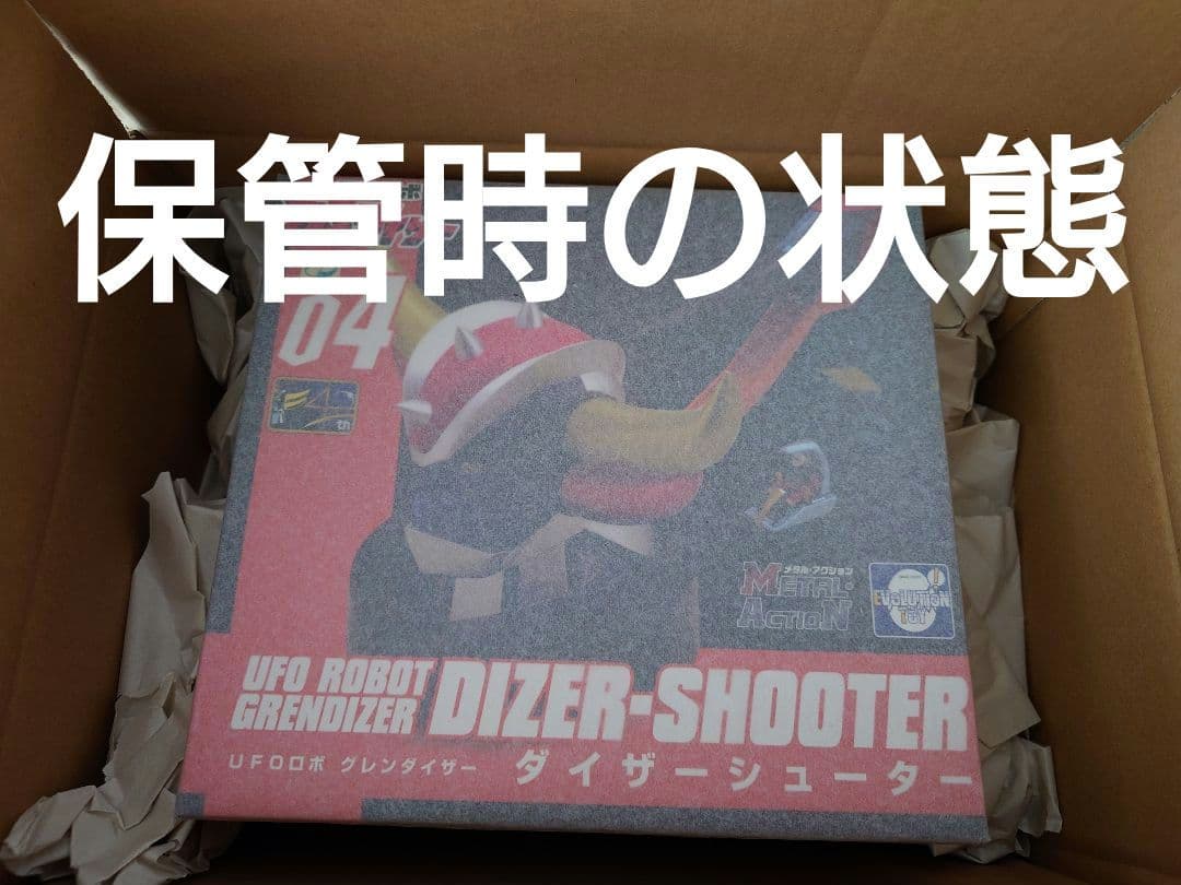 ★ダイザーシューター 「UFOロボ グレンダイザー」メタル・アクションNo.4①