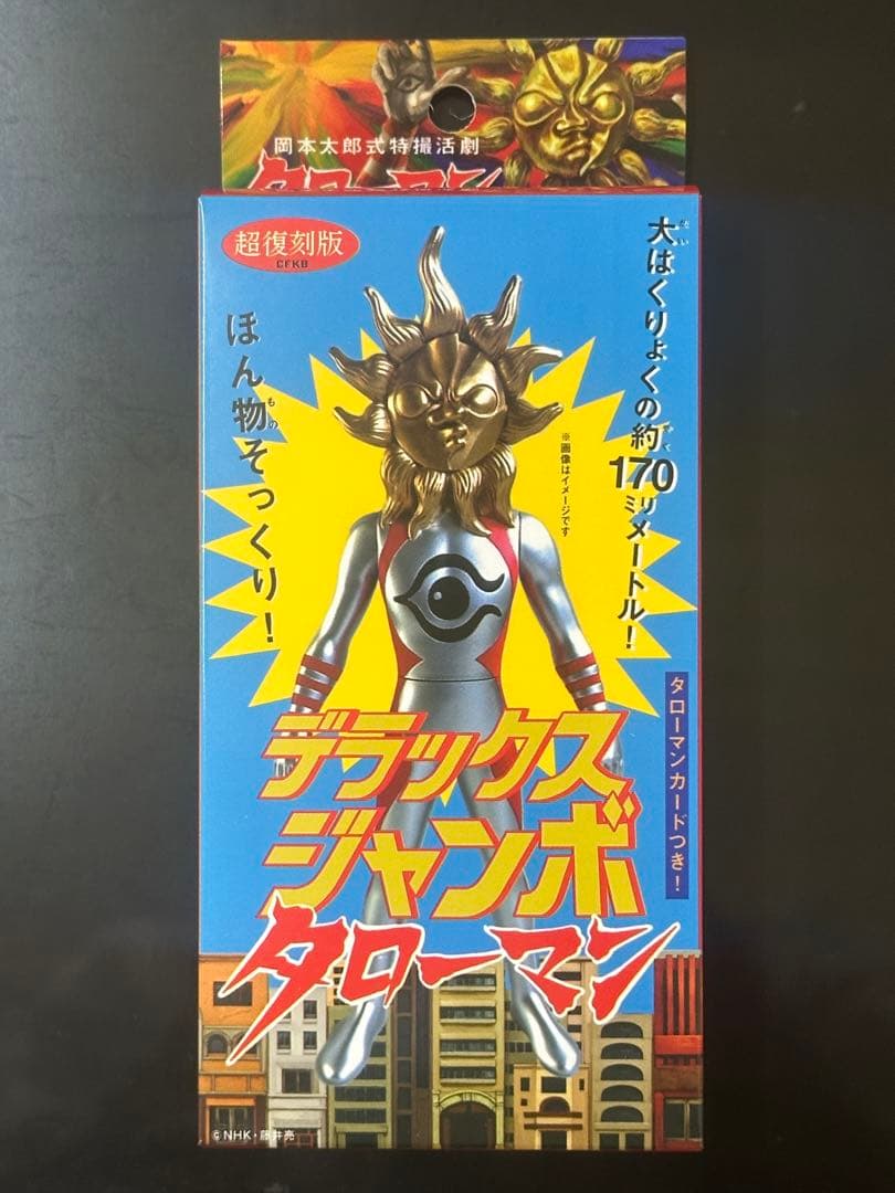 【新品未開封】 超復刻版デラックスジャンボタローマン