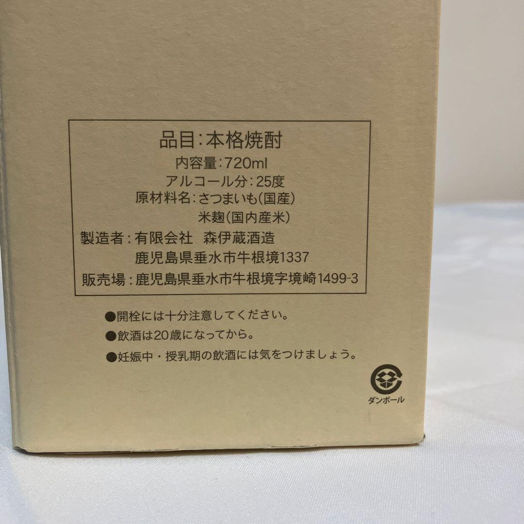 森伊蔵 焼酎 25% 720ml 2本セット