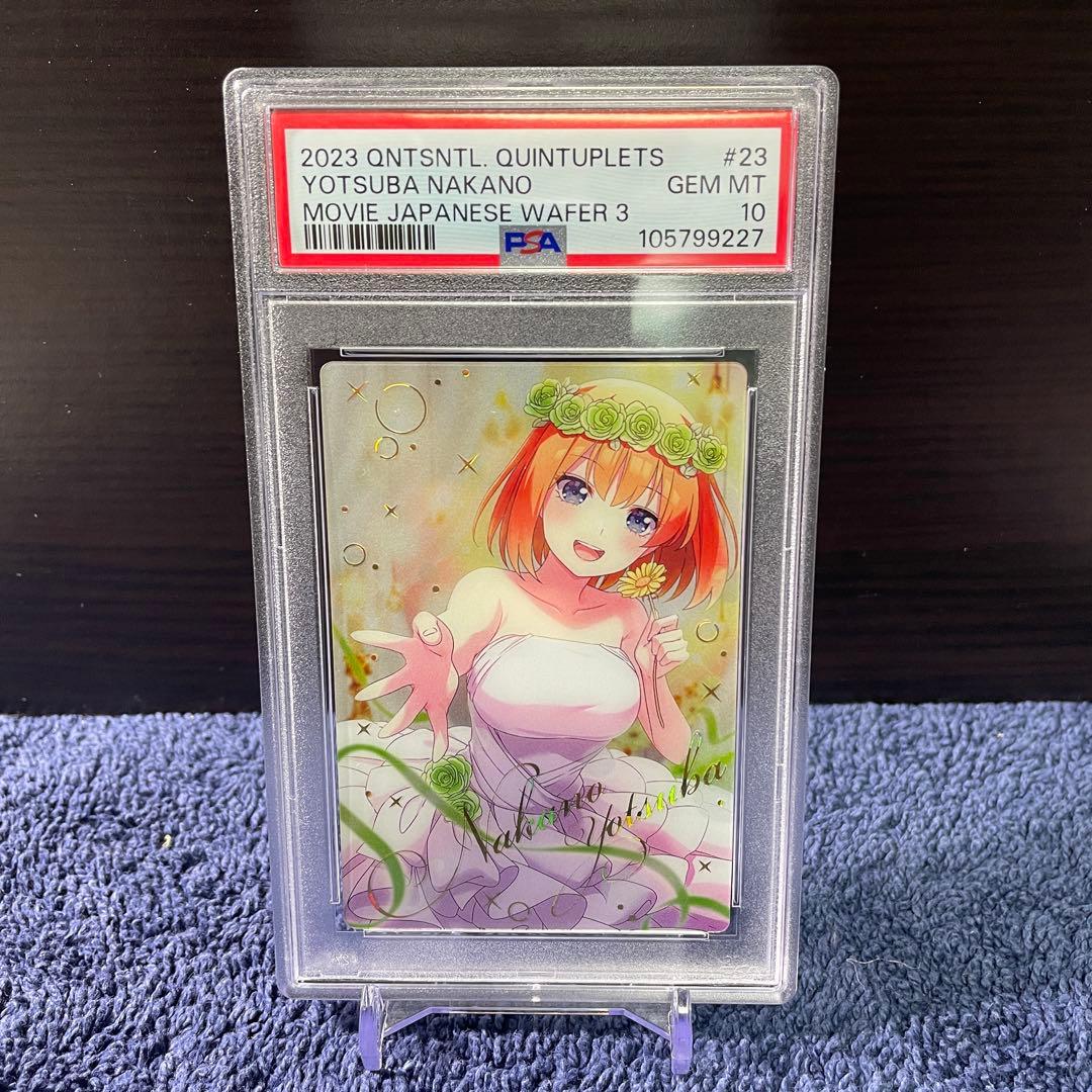 PSA10 連番　一花 二乃 三玖 四葉 五月 五等分の花嫁 ウエハースカード①