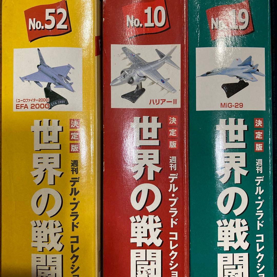 デルプラド　世界の戦闘機　１３機セット