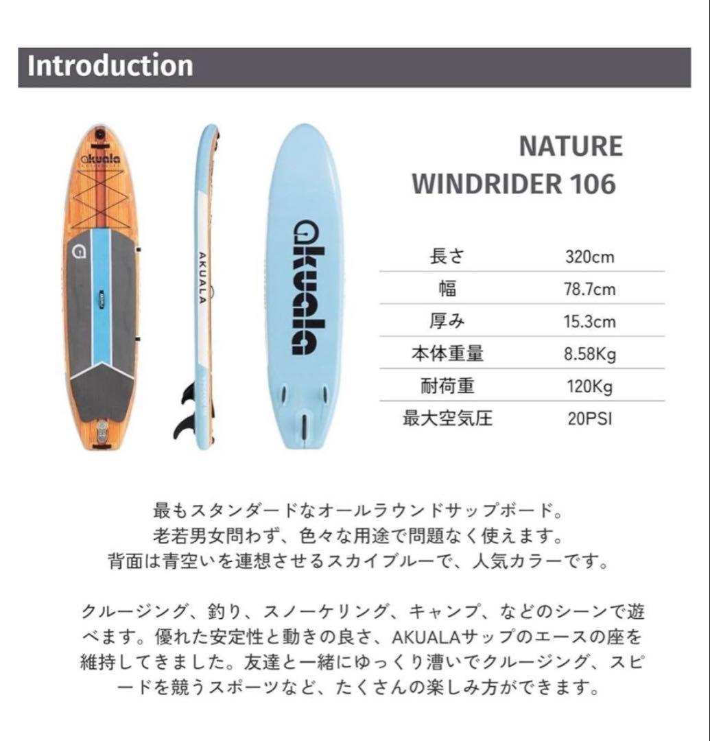 supボード　アクアラAKUALA NATURE WINDRIDER 106