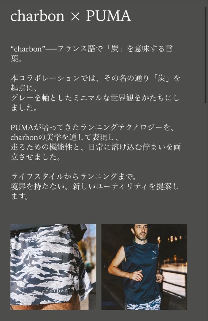 charbon Puma コラボ ランニング キャップ 新品未使用