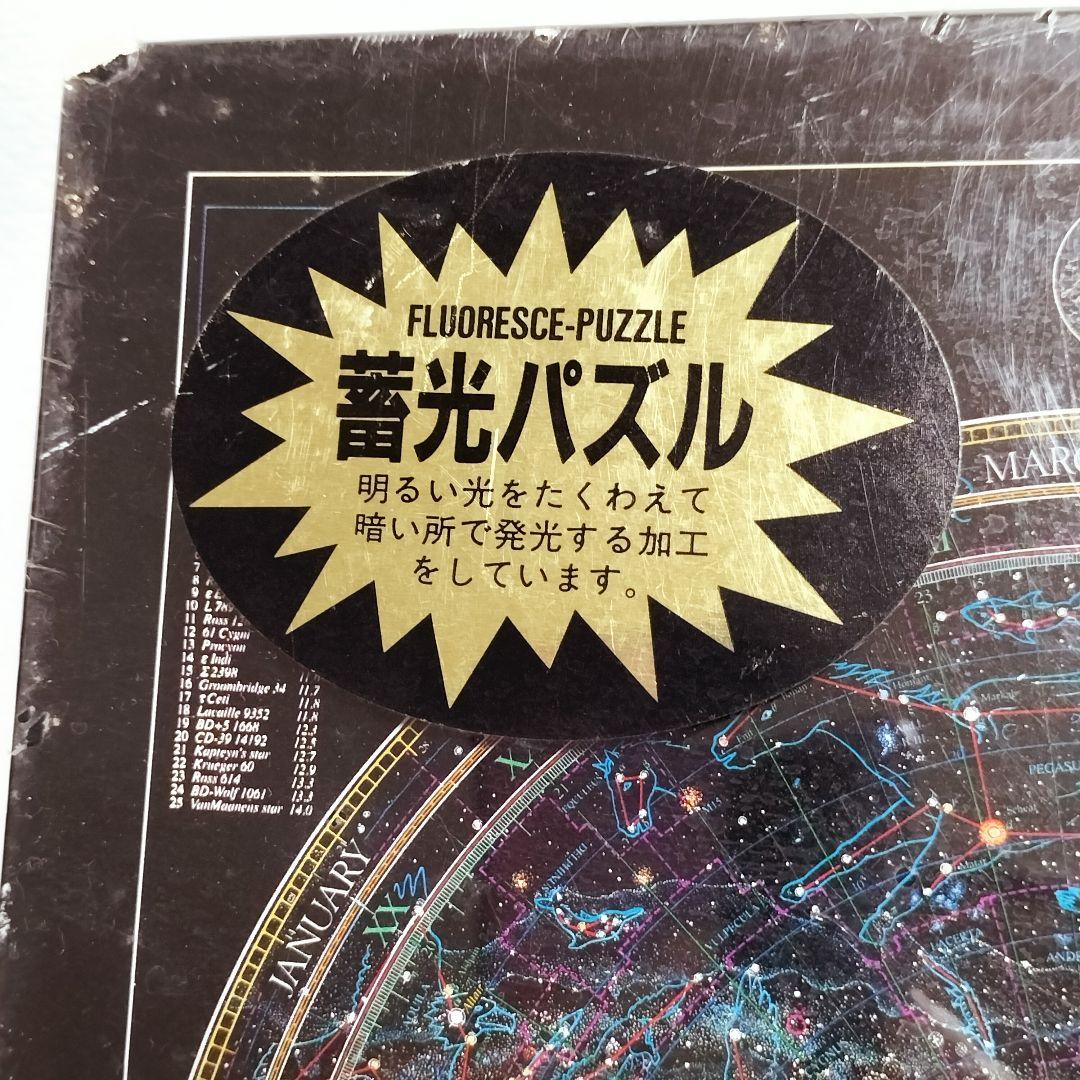 希少　廃盤　CELESTIAL PLANISPHERE ジグソーパズル　天体図