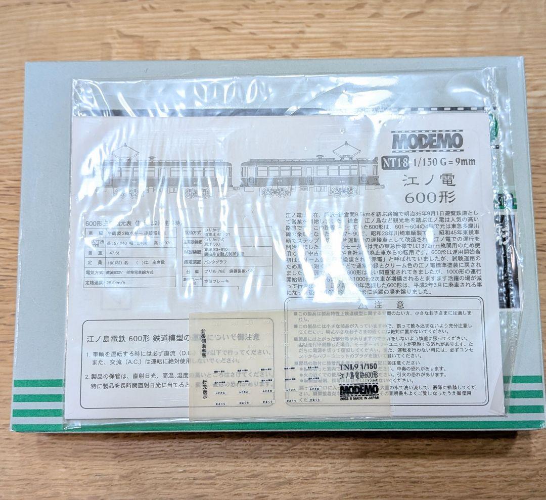 江ノ島電鉄 600形 Nゲージ 2両セット