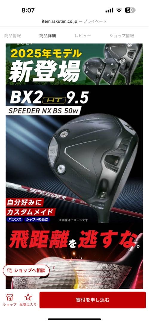 BRIDGESTONE BX2 HT ドライバー 9.5°