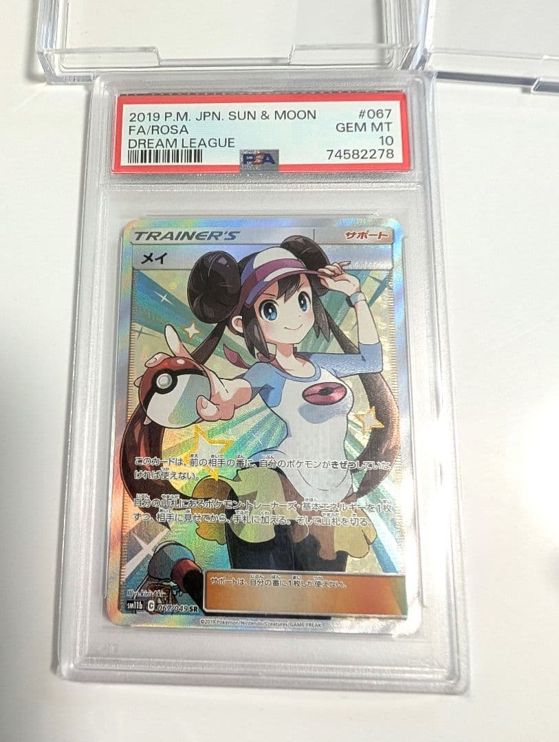 PSA10☆メイ SR SM11b ドリームリーグ 067/049☆