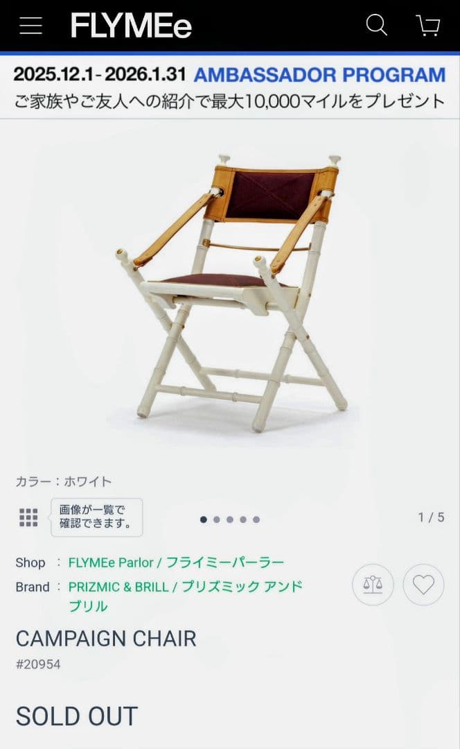 PRIZMIC & BRILLキャンピングチェア　4脚　現地引取限定　室内使用品