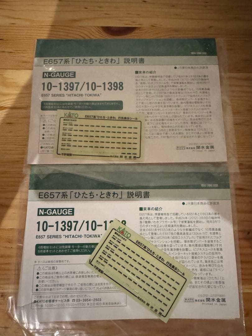 [訳あり品室内灯付]KATO JR東日本 E657系 10両セット