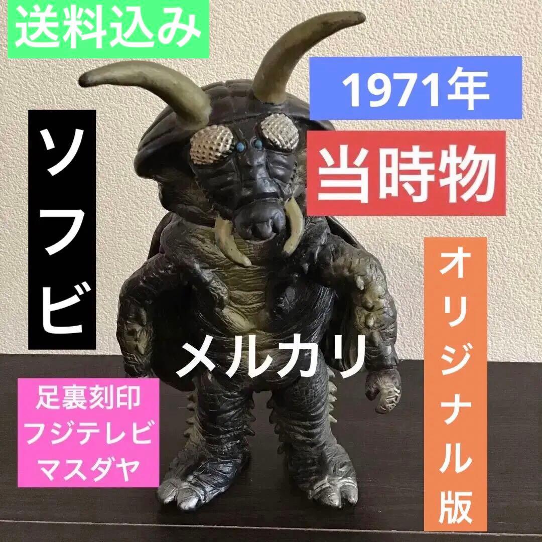 増田屋　当時物　ゴキノザウルス　スタンダードサイズ　ソフビ　スペクトルマン　特撮