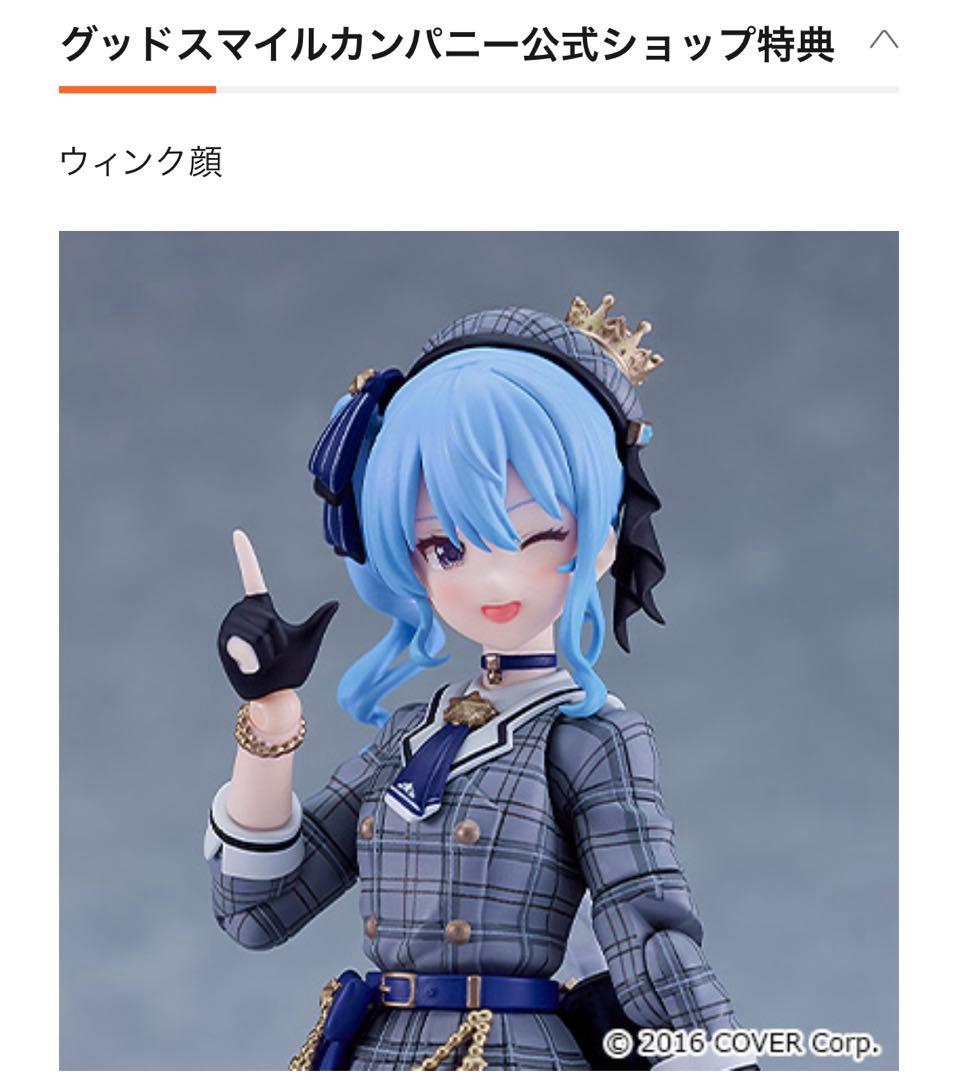 figma ホロライブ 星街すいせい グッドスマイルカンパニーショップ特典付き