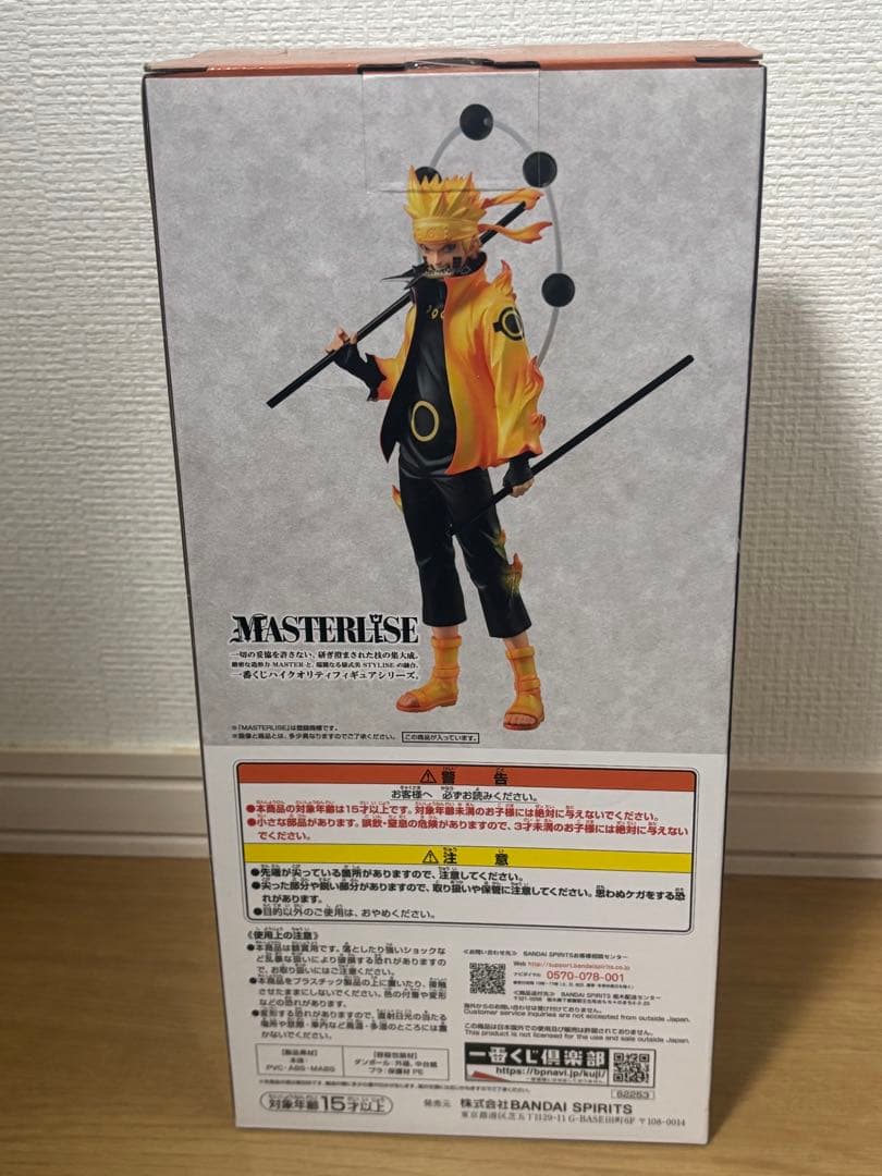 NARUTO 一番くじ　紡がれる火の意志　A賞　ナルト　六道仙人　フィギュア